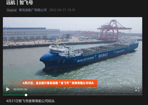 4月21日智飞号驶离青船公司码头 智能航运2020