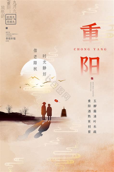2021年重阳节模板 包图网