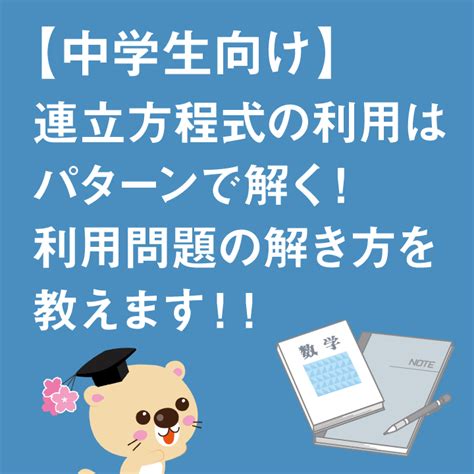【中学生向け】連立方程式の利用はパターンで解く！利用問題の解き方を教えます！！ サクナビ 受験情報・テスト対策・学習内容解説created