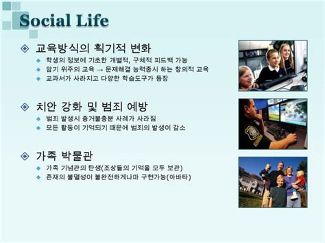 라이프 로깅life Logging의 시대 Pptx
