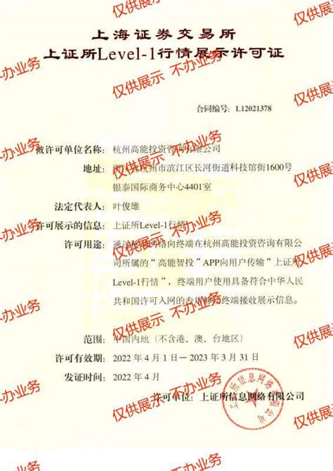 上交所l1行情展示许可证