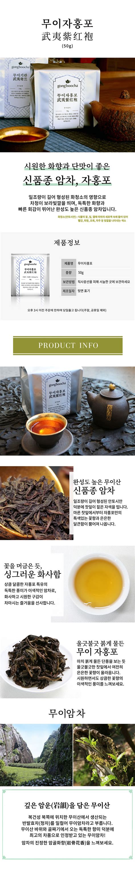 무이 자홍포 50g 중국차 우롱차 오룡차 감도 깊은 취향 셀렉트샵 29cm