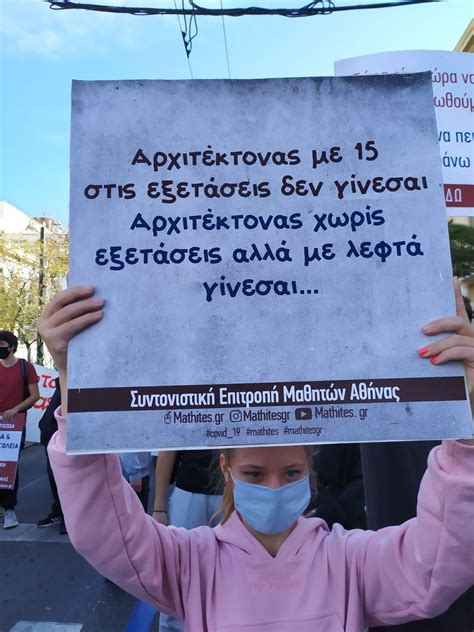 ΩΣ ΕΔΩ Η ΦΩΝΗ ΤΩΝ ΜΑΘΗΤΩΝ ΣΕ ΟΛΗ ΤΗΝ ΕΛΛΑΔΑ ΑΚΟΥΓΕΤΑΙ ΔΥΝΑΤΑ ΔΕΝ ΜΑΣ