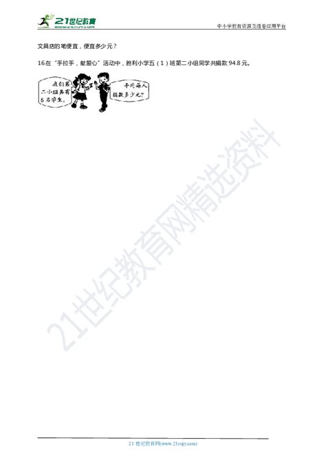 2020 2021学年北师大版数学五年级上学期 11精打细算课课练（含答案） 21世纪教育网
