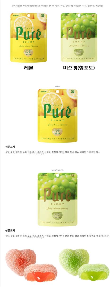 Kanro 칸로 퓨어구미 레몬맛 청포도맛 머스캣 퓨레구미 젤리 구미 일본과자 특급배송 카베진 구매야몰