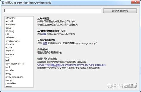 在thonny软件里安装python包 知乎