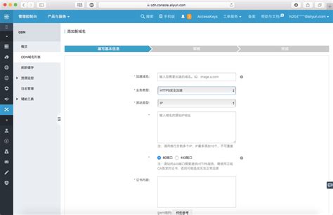 使用阿里云 Cdn 加速网站 Jackys Blog
