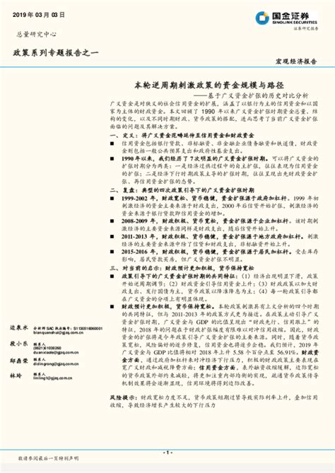 政策系列专题报告之一：基于广义资金扩张的历史对比分析，本轮逆周期刺激政策的资金规模与路径