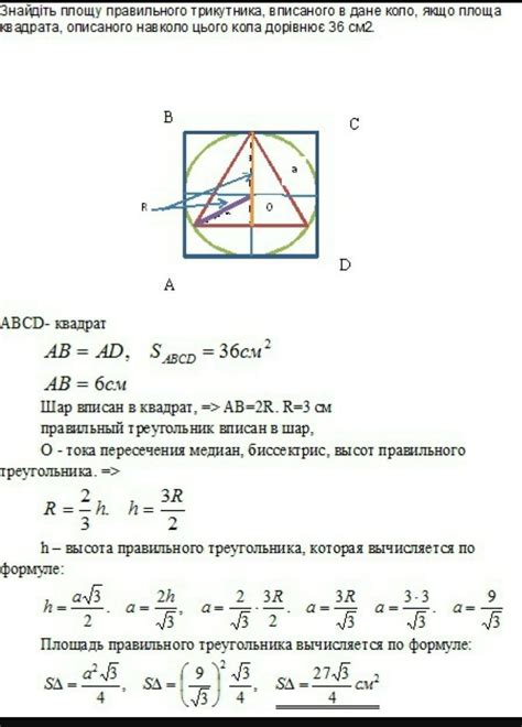 знайти площу правильного трикутника описаного навколо кола якщо площа
