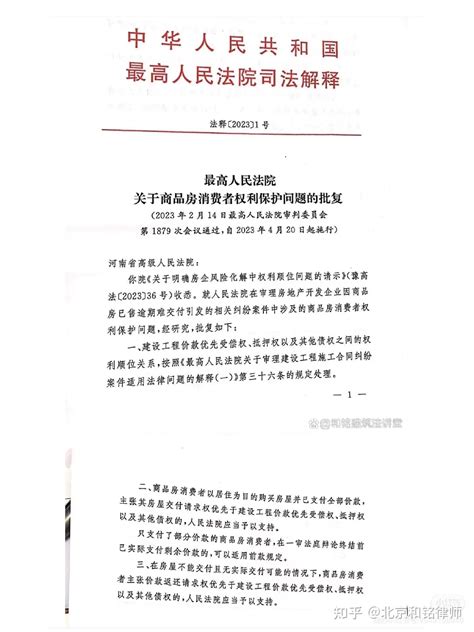 商品房消费者权益优先，可以排除强制执行 知乎