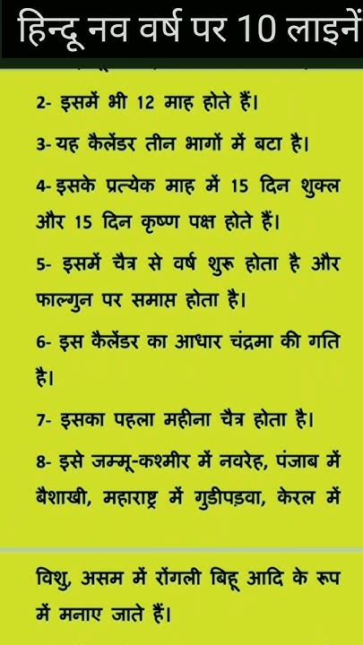हिन्दू नव वर्ष पर 10 लाइनेंनव वर्ष पर 10 पंक्तियाँ10 Lines On New