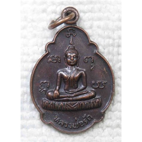 เหรียญ หลวงพ่อรัก วัดโขดเขมาราม จ อยุธยา ปี 2526 Shopee Thailand