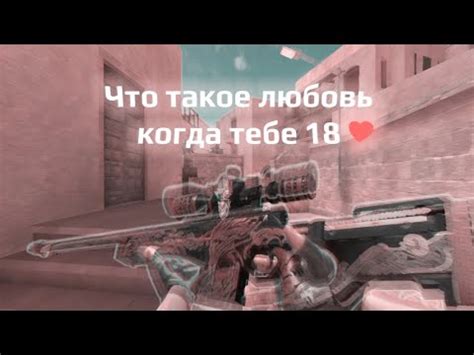 Что такое любовь когда тебе 18 - YouTube