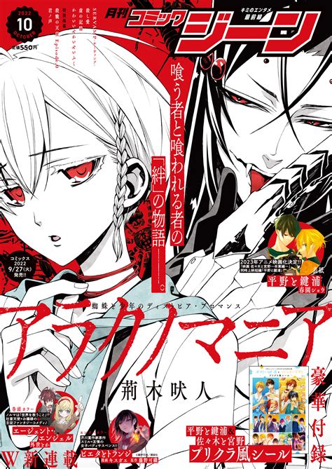 月刊コミックジーン公式アカウント On Twitter 【ジーン10月号】明日9月14日（水）発売 表紙には2023年アニメ映画化決定