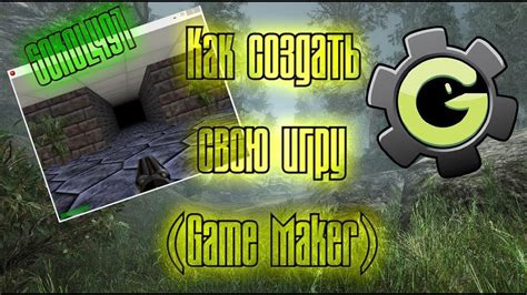 Как создать свою игру Game Maker Sokol491 Youtube