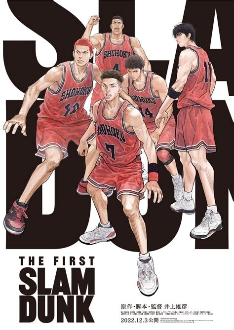 The First Slam Dunk Extra Large Movie Poster Image Imp Awards