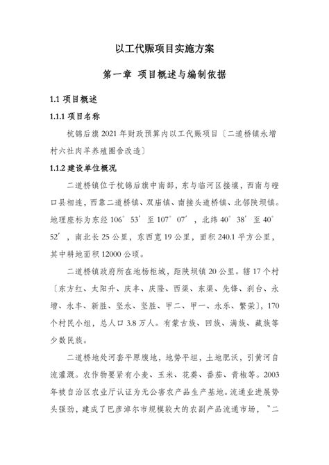 以工代赈项目实施方案 doc下载 33页 计划方案 果子办公
