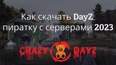 Dayz скачать пиратку 2023 Crazydayz Пиратка Dayz Pve Dayz Pvp