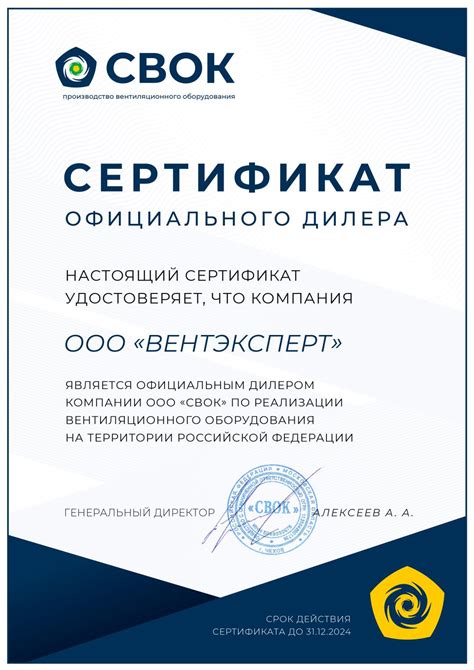 Лицензии и сертификаты компании ВентЭксперт