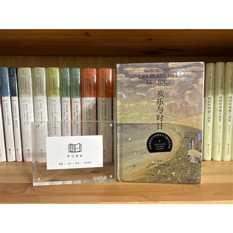 昨日書店馬塞爾普魯斯特歡樂與時日 追憶似水年華作者的第一本書 翻譯文學 蝦皮購物