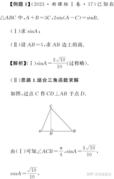 解三角形问题中爪型结构的解题策略研究 知乎