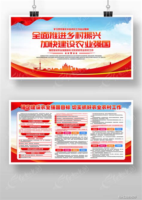 学习贯彻落实中央农村工作会议精神党建展板图片下载红动中国