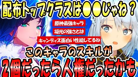 のスキルが2個だったら人権キャラだったかも。配布キャラでトップレベルの性能してるのは だね。夜蘭は原神最強キャラと言っても過言じゃない。キャン