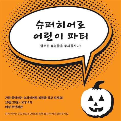 할로윈 초대장 무료 템플릿 저작권 걱정 없는 디자인 Canva 캔바
