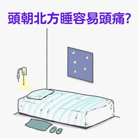 睡覺是「腳朝西，頭朝東」還是「腳朝北，頭朝南」？其實很多人沒睡對 夢幻小臉、台北調整骨盤院・、萬瘦之王【翁孟楨】