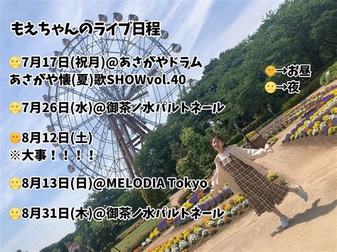 埼玉のマッサン On Twitter Rt Ohtanimoe 7月と8月の決まってるライブぜんぶ！！！！！ 7月23日はオフ会の
