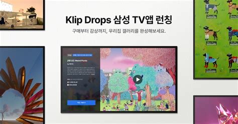 삼성LG 스마트TV에 들어간 NFT 디지털 아트 경험 확대 편집팀 기자 톱스타뉴스