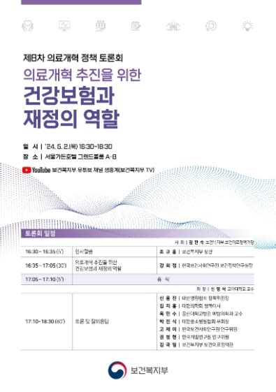 보건복지부 의료개혁 추진을 위한 건강보험과 재정의 역할에 대한 의견수렴한국산업안전뉴스