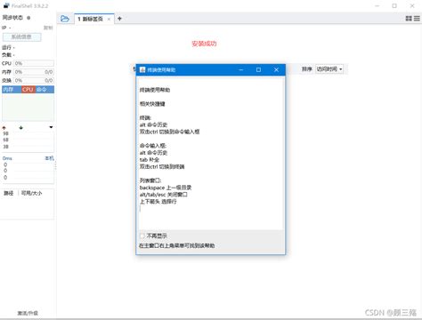 【finalshell】win10 Win 11：远程连接 Linux 工具 Finalshell 下载、安装final Shell