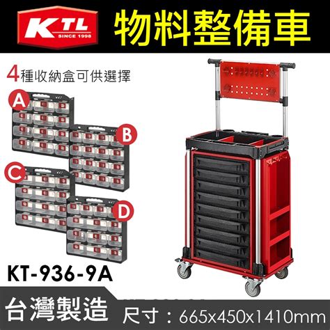 狼頭牌 工具掛板推車 Kt 936 9a 推車 工具車 作業車 工具掛板推車 多抽屜工作車 現貨速出 台製 蝦皮購物