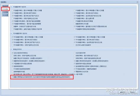 进销存软件销售开单如何设置负库存开单或筛除负库存商品 知乎