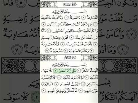 سورتي القارعة والتكاثر للقارئ مشاري بن راشد العفاسي YouTube