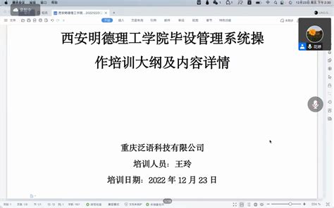 我校召开毕业论文设计管理系统操作培训会 西安明德理工学院