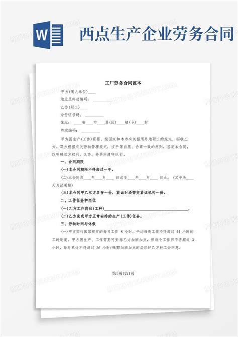 工厂劳务合同范本5篇word模板下载编号lrjkeepo熊猫办公