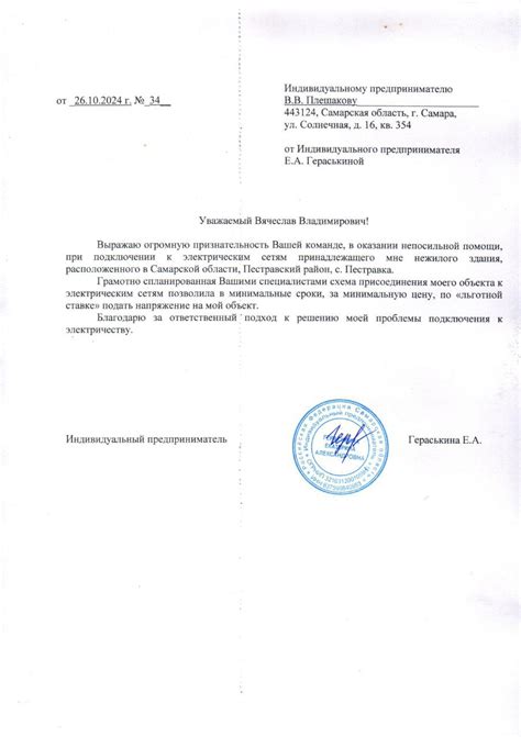 Отзывы Технические присоединения электроэнергии