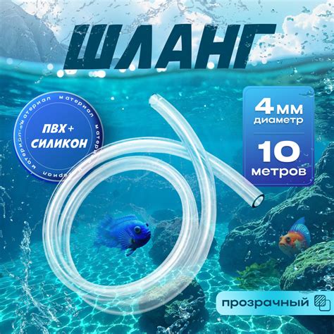 Шланг силиконовый 4мм Прозрачная шланг трубка силиконовая 4мм для аквариума и компрессора