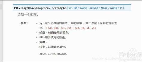 Python使用pil工具、rectangle函数在图像上画矩形框pil Rectangle Csdn博客