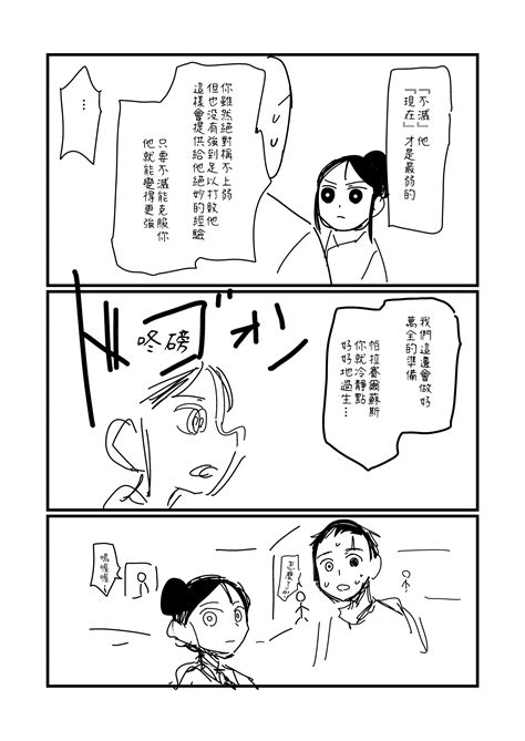 【冒牌煉金術士】199下你的腦袋沒問題嗎？【杉浦次郎】 A77795的創作 巴哈姆特