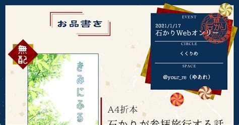 石かりwebオンリー202101 【無配情報あり】2021117 石かりwebオンリーお品書き 蔦子のイラスト Pixiv