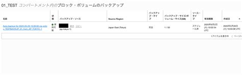 Oracle Cloud のリージョン間でのバックアップの検証その2 Iscsiの接続設定 Oracle Cloud のことなら Cloudii（クラウディ）