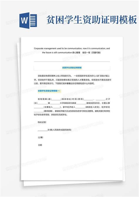 贫困学生资助证明word模板下载编号qxyamxex熊猫办公