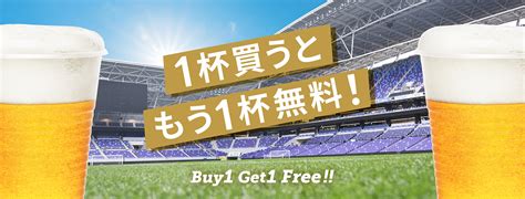 ピースウイング広島のサンフレ戦で生ビール1杯無料and光るブレスレットプレゼント｜広島観光情報総合サイト 旅やか広島