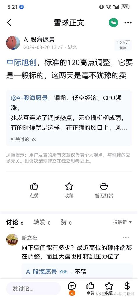 上周一二 中际旭创 短期高点其实比较明显了，标准的120，其次是 新易盛 昨天60分钟，最不明显就是 天孚通信 ，下午跳 雪球