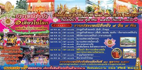 ประเพณีรับบัว โยนบัว หลวงพ่อโต วันนี้ 28 ต ค จังหวัดสมุทรปราการ