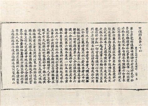 Category 高麗藏 K 1499 宗鏡錄 卷第六十四 小萃华亭