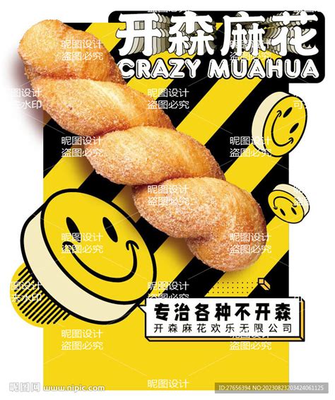 麻花 设计图海报设计广告设计设计图库昵图网